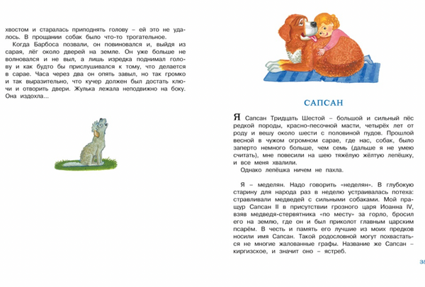 Russian Bookstore - Best selection of Russian Books for Kids - Белый ...