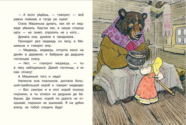 Russian Books in America - Buy online - Маша и медведь – Kids Russian Books