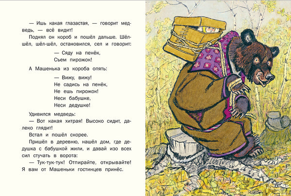 Russian Books in America - Buy online - Маша и медведь – Kids Russian Books